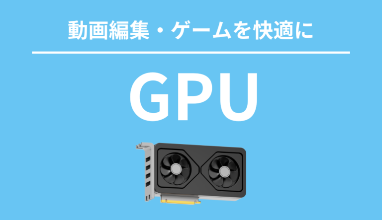 GPUとは：役割・CPUとの違い・内蔵と単体の違い | CHIPS-GADGETS